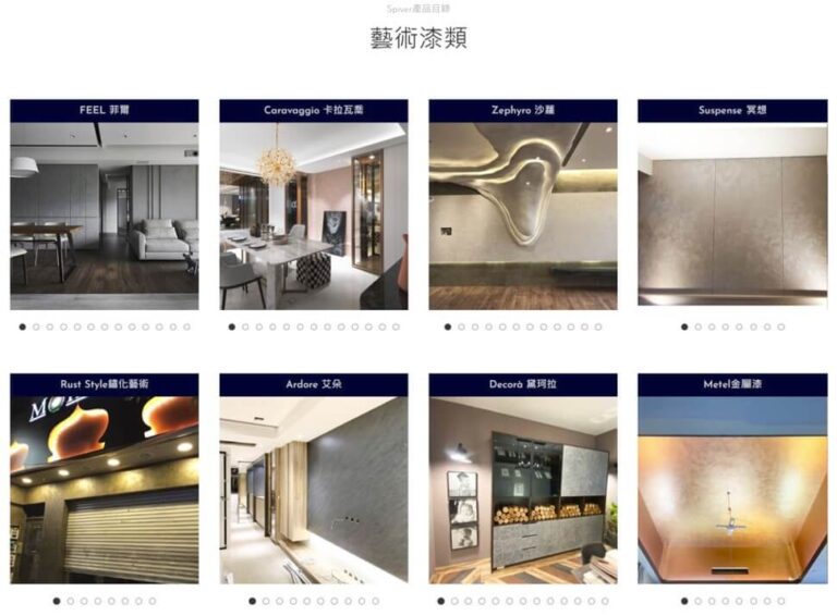 特殊塗料品牌推薦！附8種特殊塗料裝修風格、缺點&價格 - 幸福予你